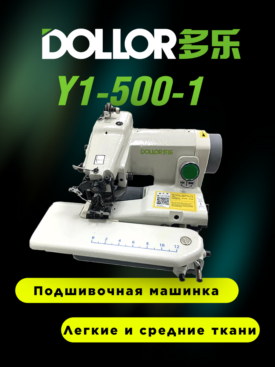 Подшивочная машина DOLLOR Y1-500-1 настольная