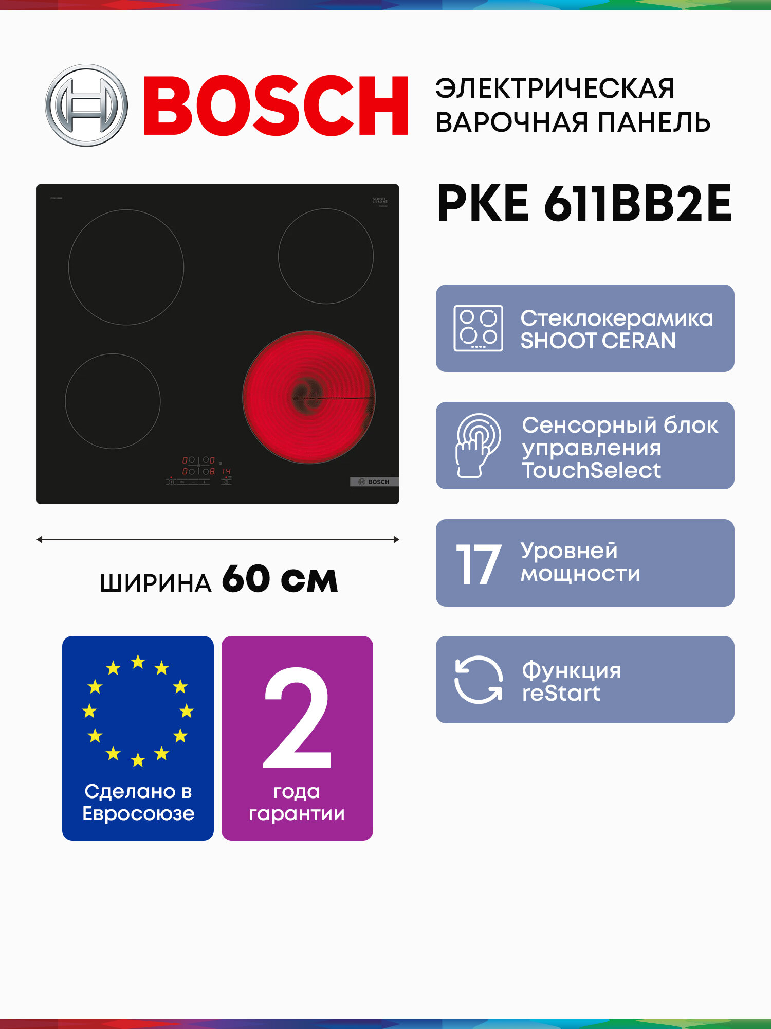 Электрическая варочная панель Bosch PKE611BB2E, 4 конфорки, Сенсорное управление, Мощность 6600 Вт