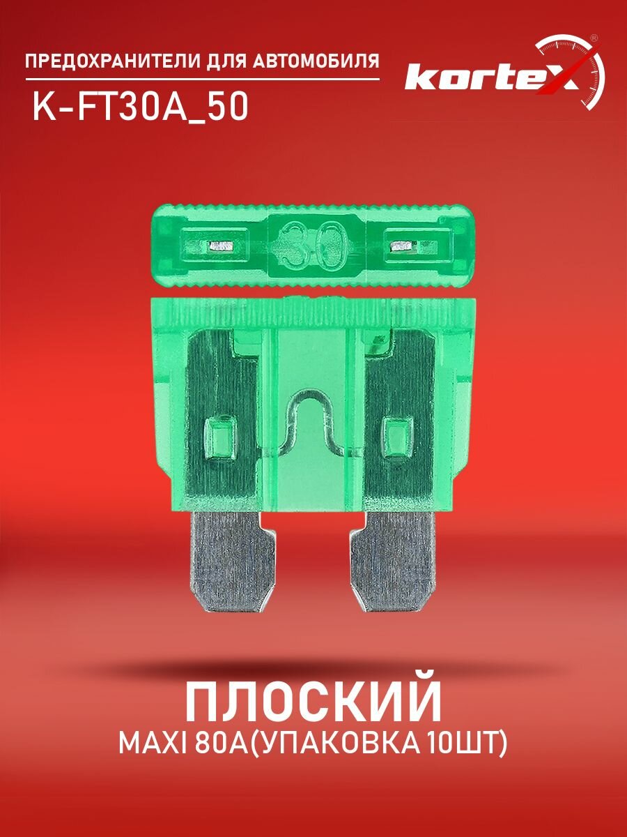 Предохранитель плоский ATO 30A (упаковка 50шт)