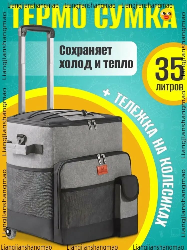 Бестселлер для путешествий, термоконтейнер на колесах 33 на 28 см