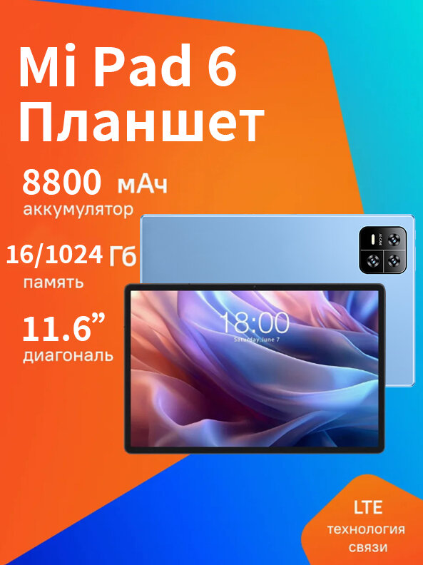 Игровой планшетMi Pad 6,1 TB, 5G, процессор MediaTek Helio G99, синий
