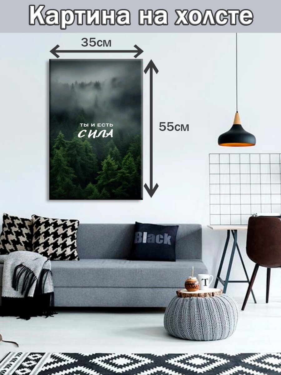 Картина на стену для интерьера "Ты и есть сила", на холсте, 35 х 55см, с подрамником