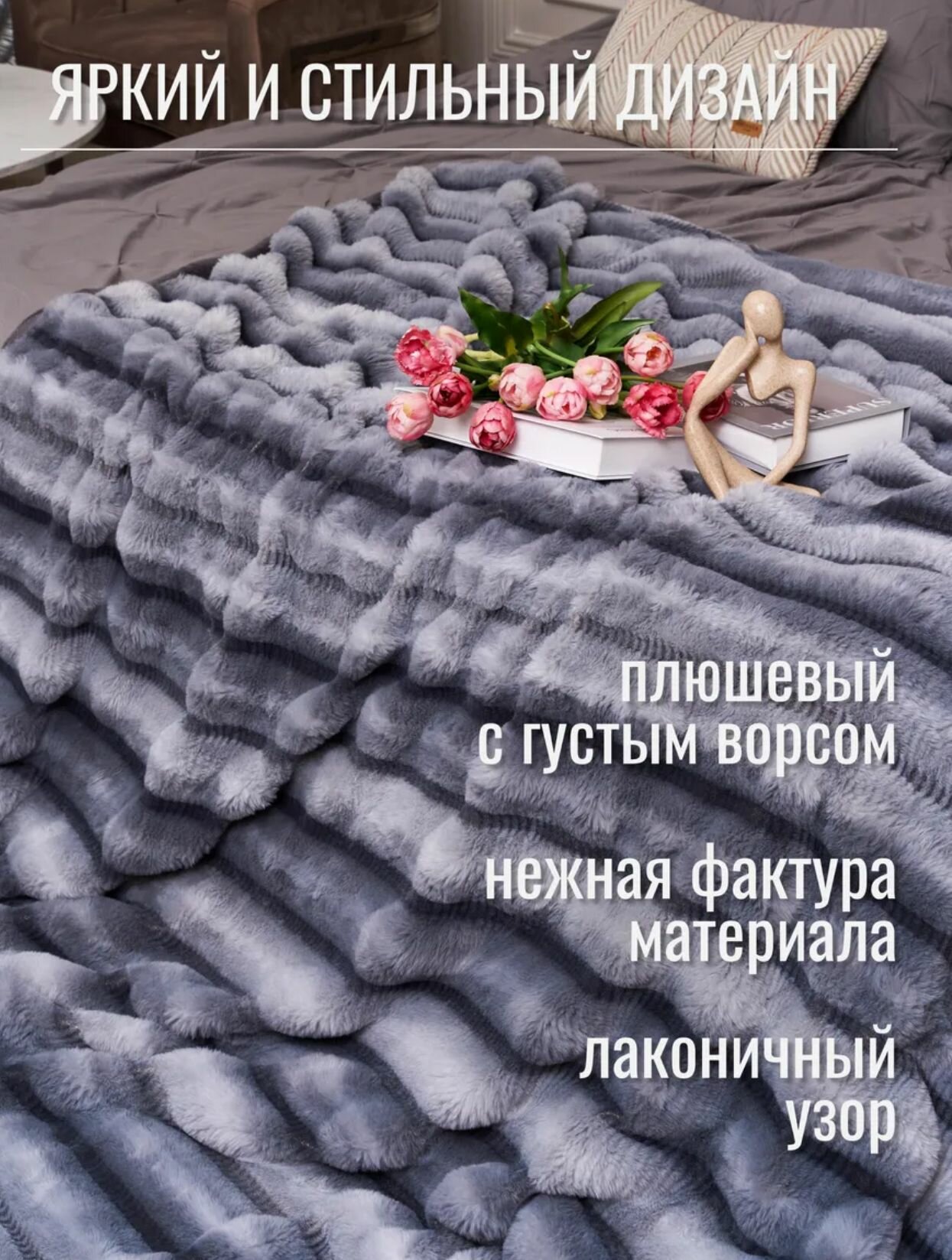 Плед