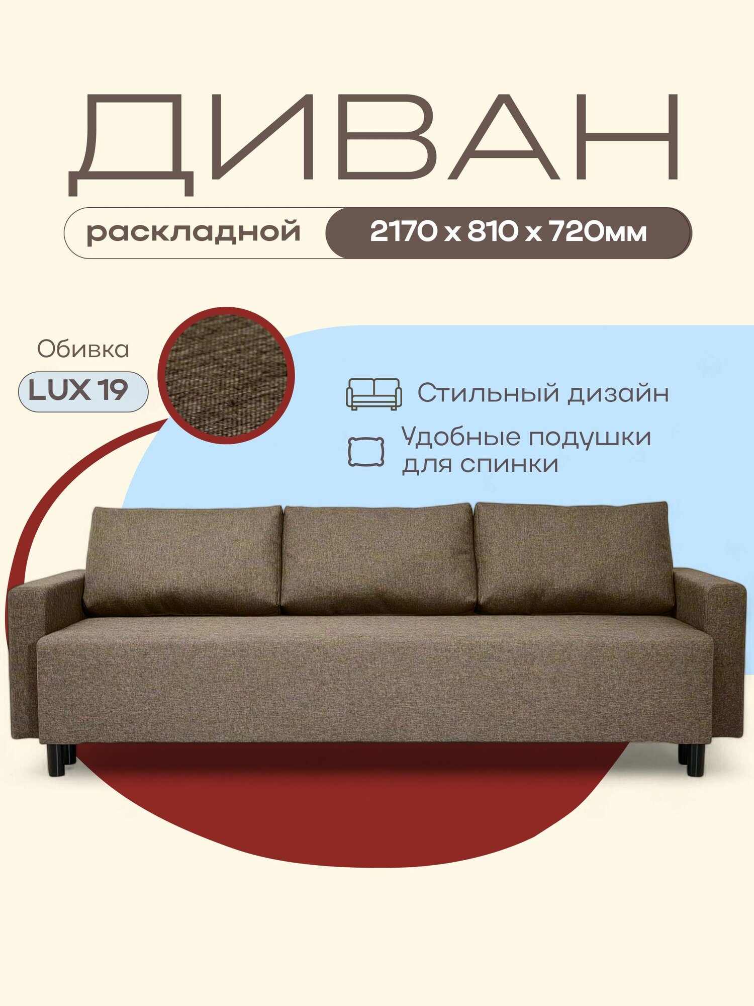 Диван раскладной прямой Домовой Юни с подлокотником, в гостиную, трансформер, еврокнижка, на ножках, коричневый