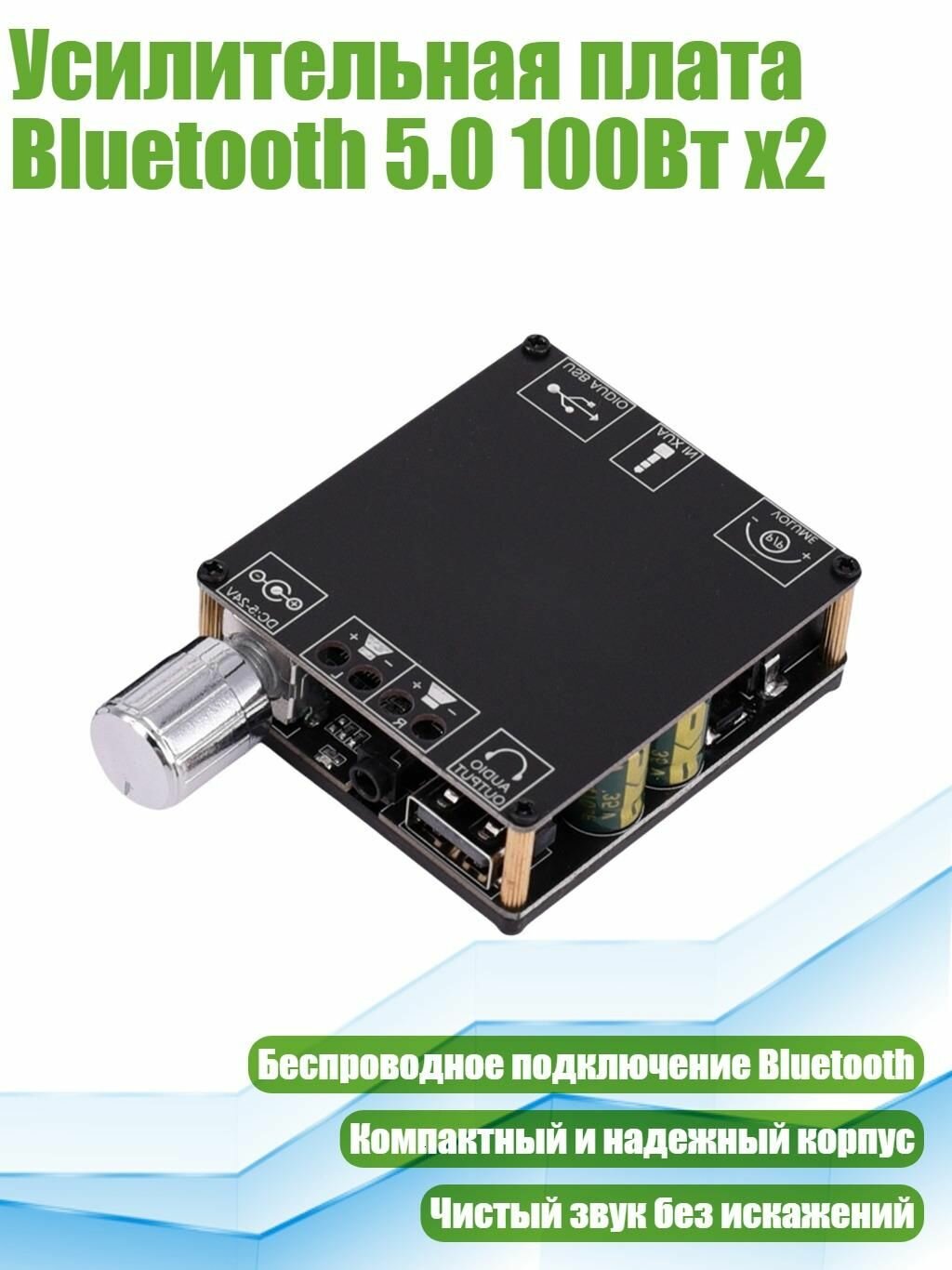 Усилительная плата Bluetooth 5.0 100Вт x2