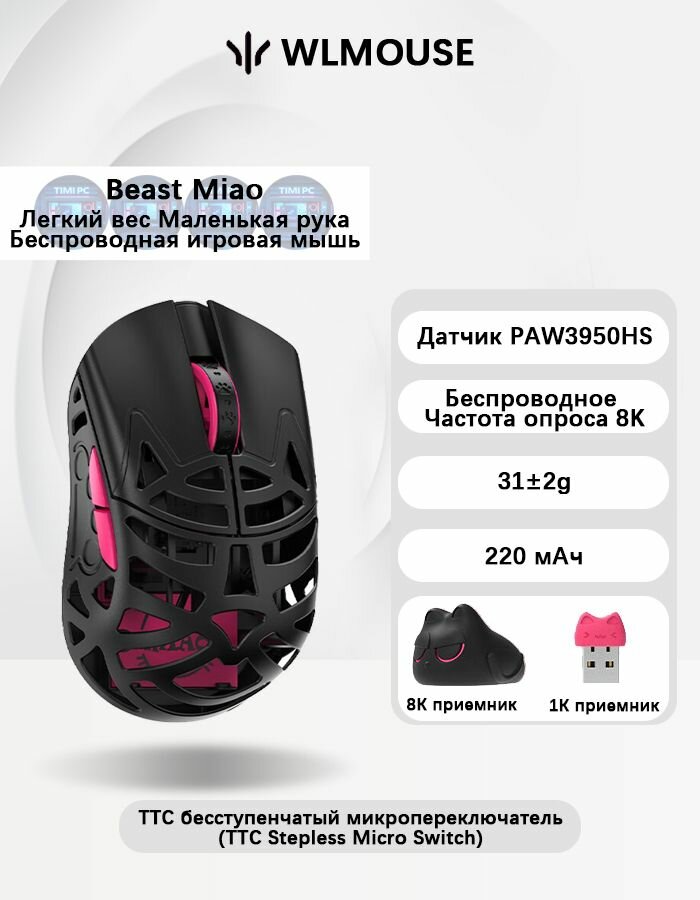 Беспроводная игровая мышь WLMOUSE Beast Miao, магниевый сплав, легкая, для маленьких рук