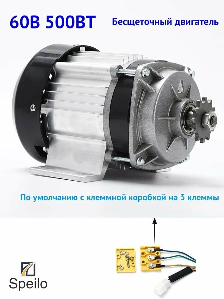 Speilo Редукторный BLDC мотор 500W 60V для велосипеда, моторикши, самоделок