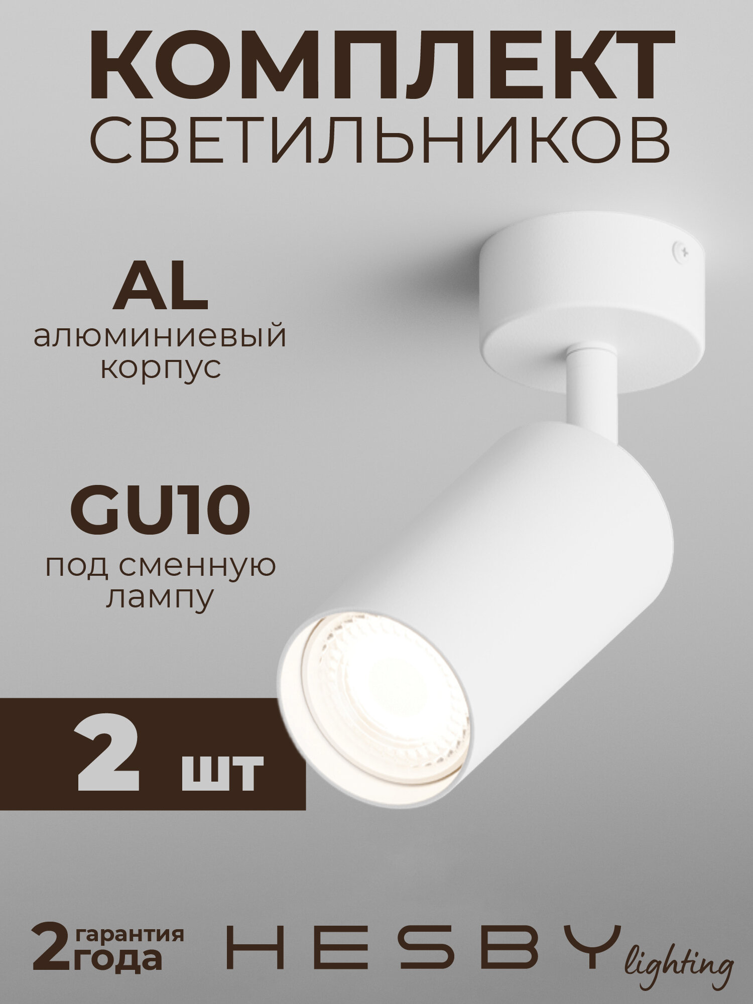 Спот светильник Hesby Focus HSBL_0090 IP20, 35Вт, GU10, белый (комплект 2 шт)