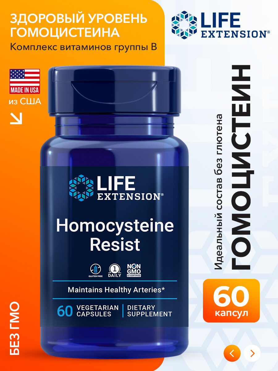 Гомоцистеин резист Life Extension, Homocysteine Resist, витамины для сердца, нервной системы, 60 растительных капсул