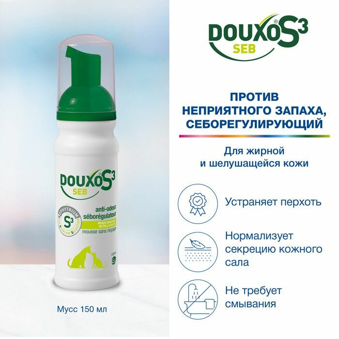 Дуксо S3 СЕБ мусс от перхоти и для жирной кожи, 150мл, Douxo S3 Seb Mousse, Ceva Sante Animal, 150 мл