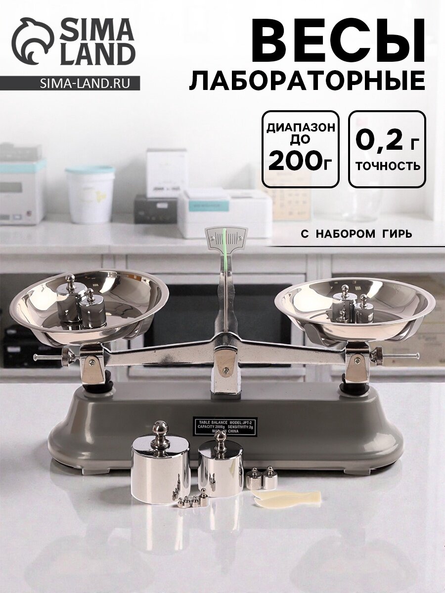 Весы лабораторные, с набором гирь 2000 г