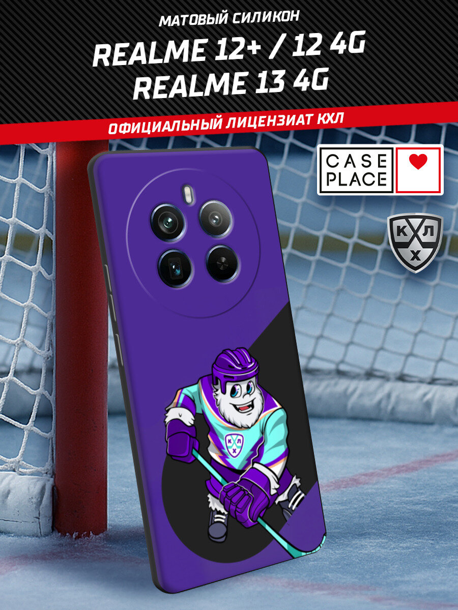 Чехол на Realme 12 Plus/12 4G/13 4G / Реалми 12 Плюс/12 4G/13 4G с принтом Крут хоккеист