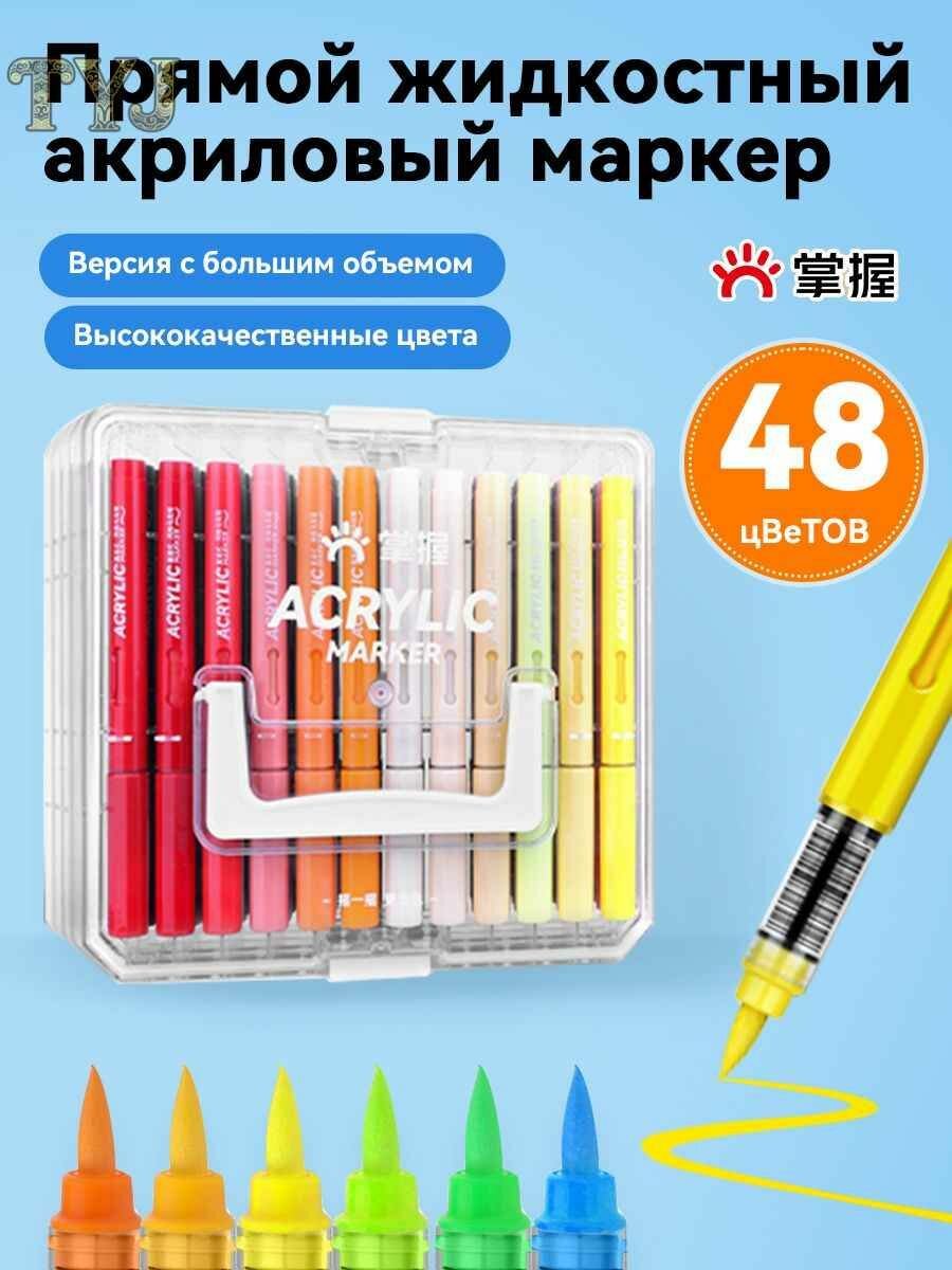 Маркер, толщина: 1 мм, 48 шт.