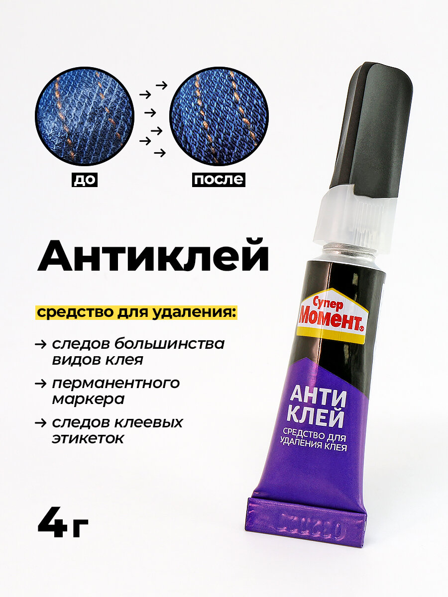 Средство для удаления клея Супер Момент Антиклей, 4 г момент