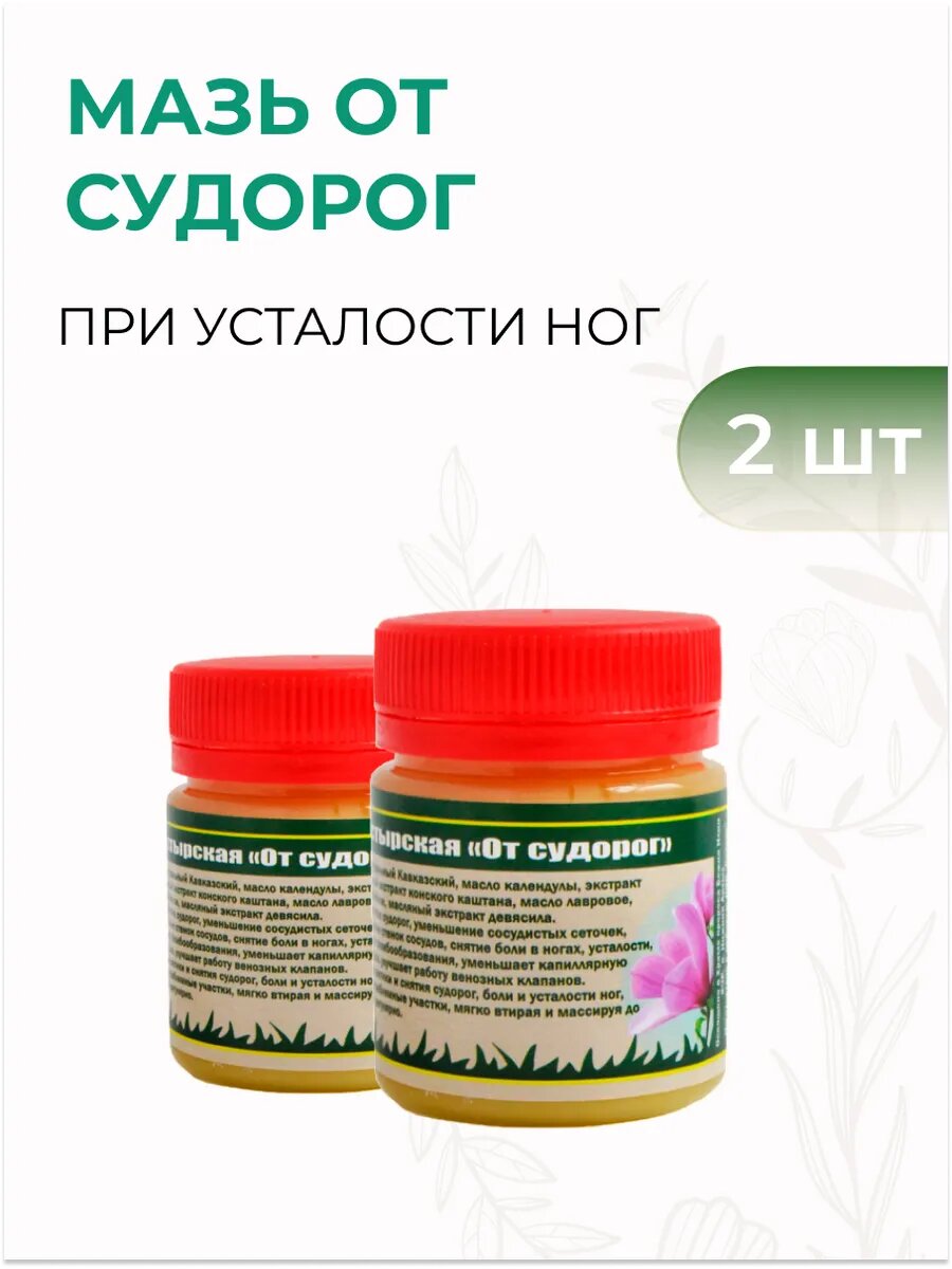 Мазь Монастырская От судорог при усталости ног, 40 мл