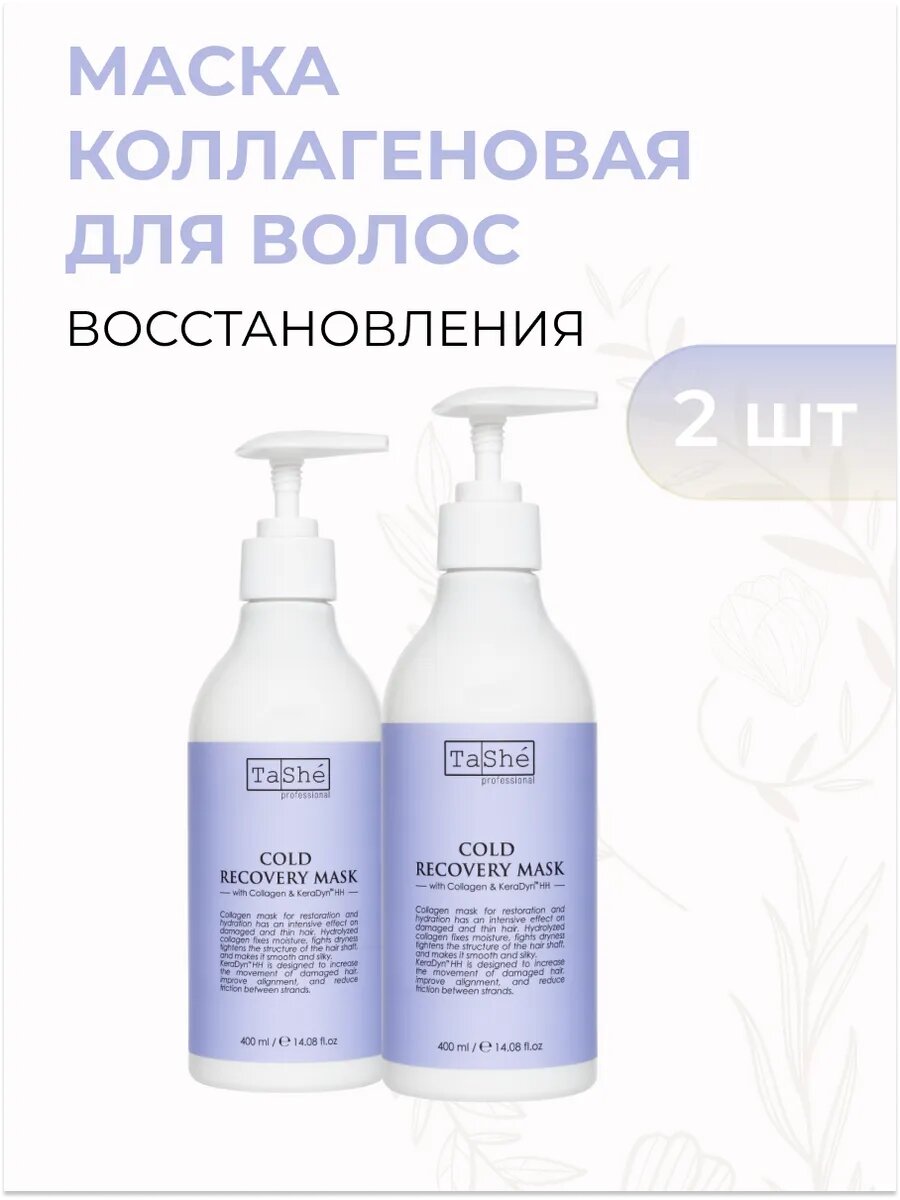 Маска для волос профессиональная эффект ботокса