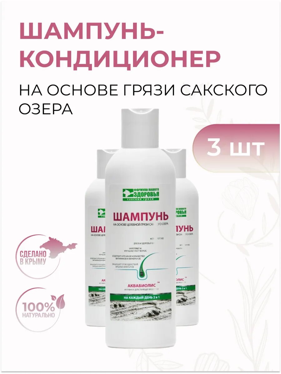 Шампунь-кондиционер для ежедневного использования 2 в 1
