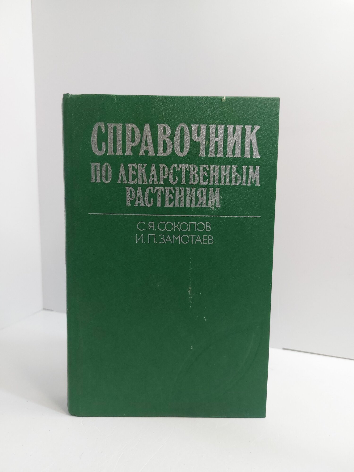Сексопатология. Справочник