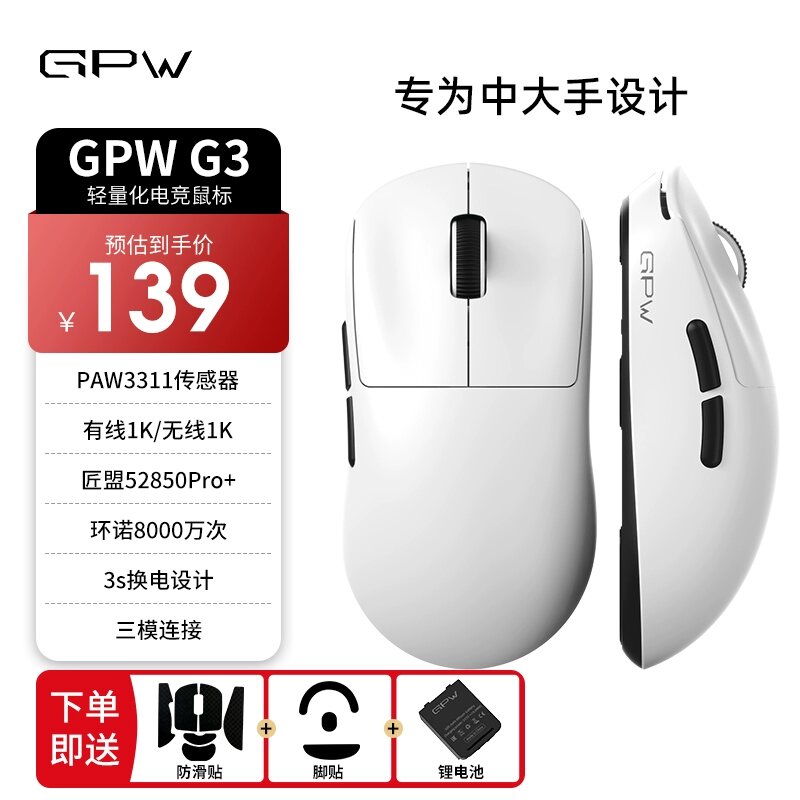 Беспроводная мышь GPW G3, трехрежимная, Bluetooth, легкая, для игр и офиса, GPW третьего поколения [Литиевая батарея