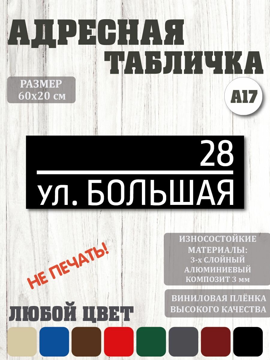 Адресная табличка на дом металлическая