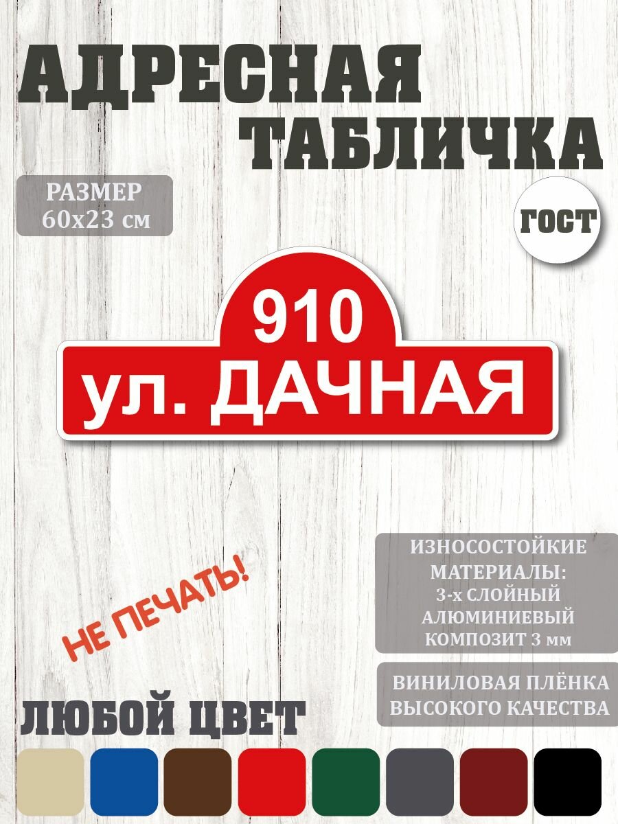 Адресная табличка на дом металлическая