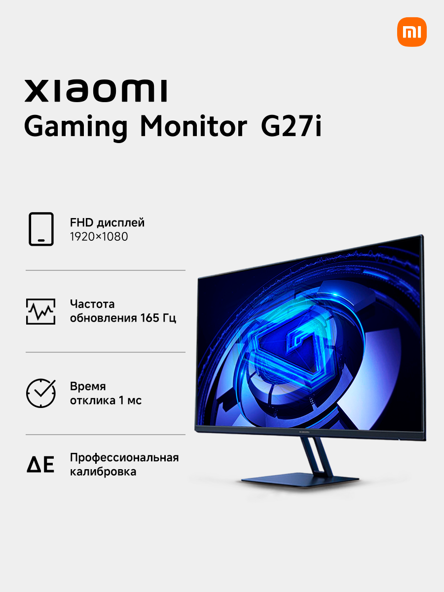 Монитор Xiaomi Monitor G27i, IPS матрица, 165Hz, разрешение 1920х1080, Global версия