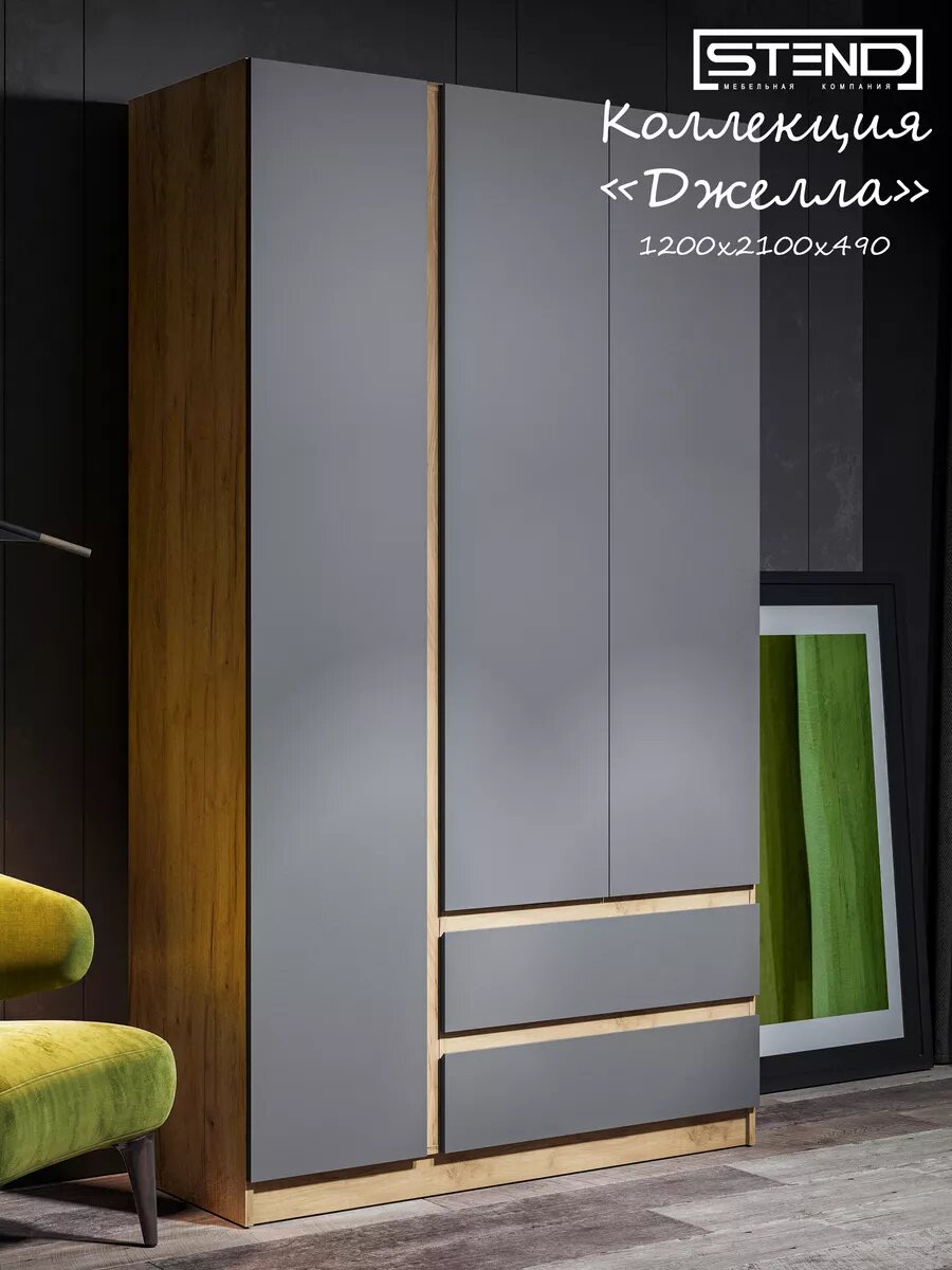 Шкаф трехстворчатый Джелла, ЛДСП, современный стиль, распашные двери, 3 отделения, 2 ящика