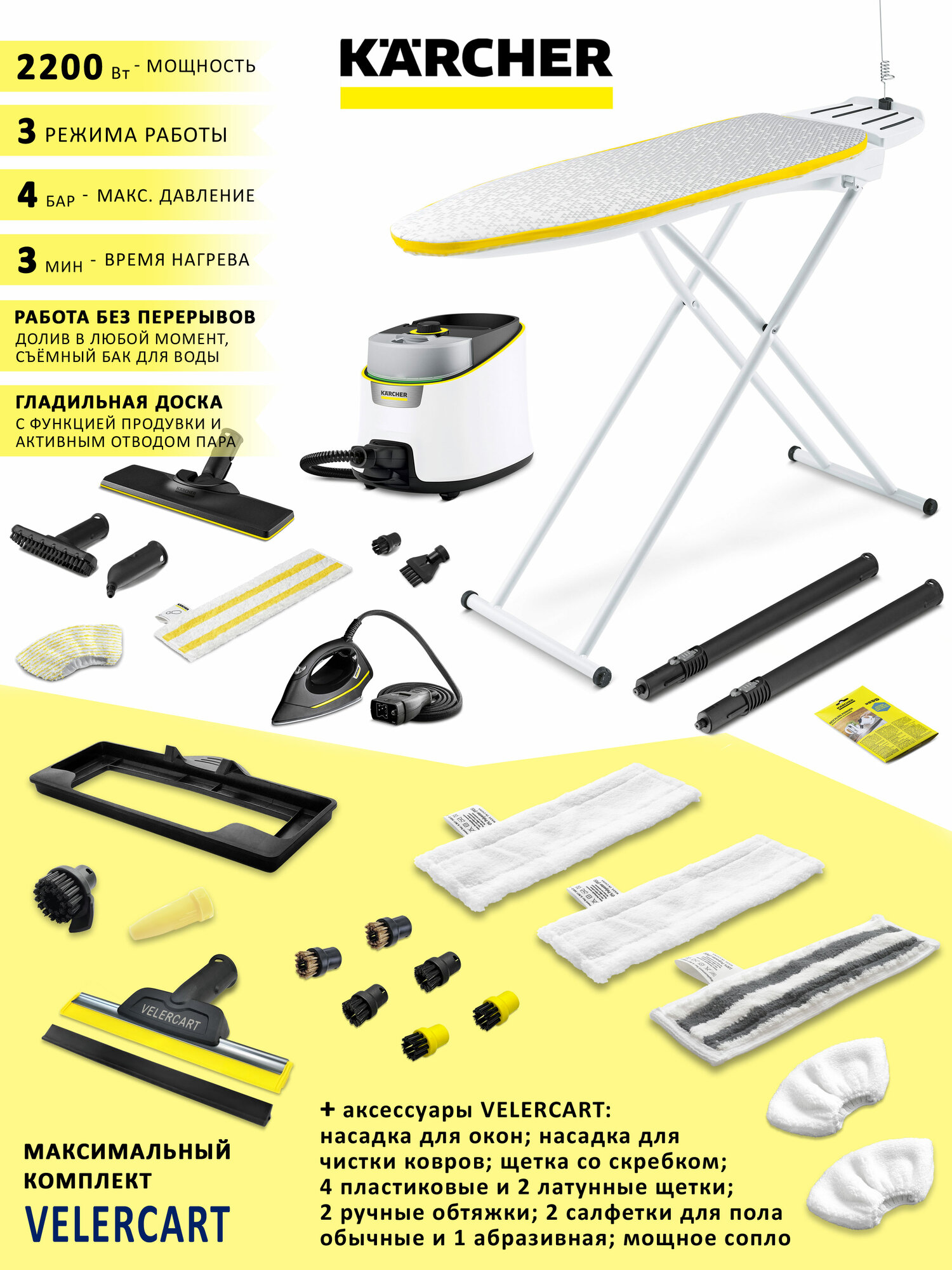 Паровая гладильная система: пароочиститель Karcher SC 4 Deluxe Iron с утюгом + активная гладильная доска и аксессуары VELERCART в комплектации MAX