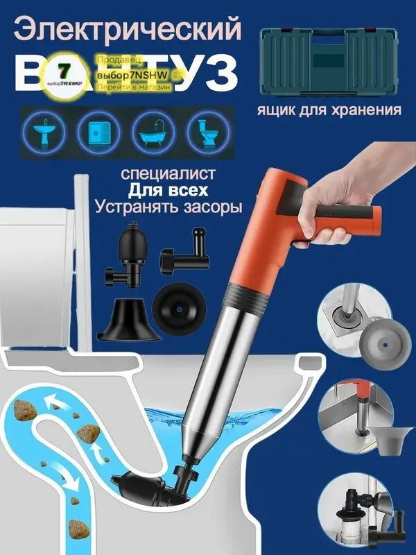 Вантуз пневматический, Электрический, 4 в 1, с ящиком для хранения, используется для устранения засорения сифонных унитазов, сливных труб, раковин и ванных комнат