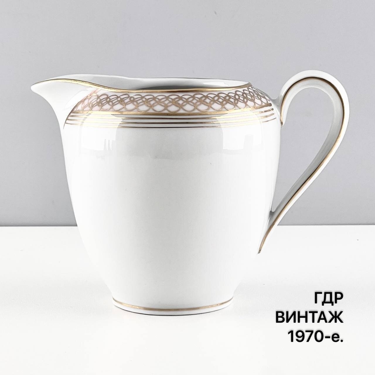 Винтажный молочник "Золотые кольца". Фарфор KPE. ГДР, 1970-е.