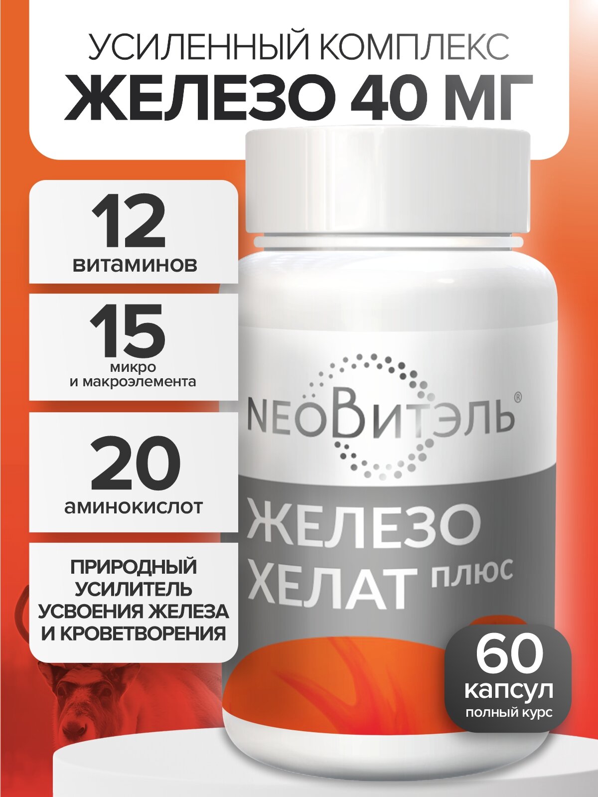 Цыгапан Железо хелат 40 мг, бисглицинат железа, витамины для женщин и мужчин от анемии