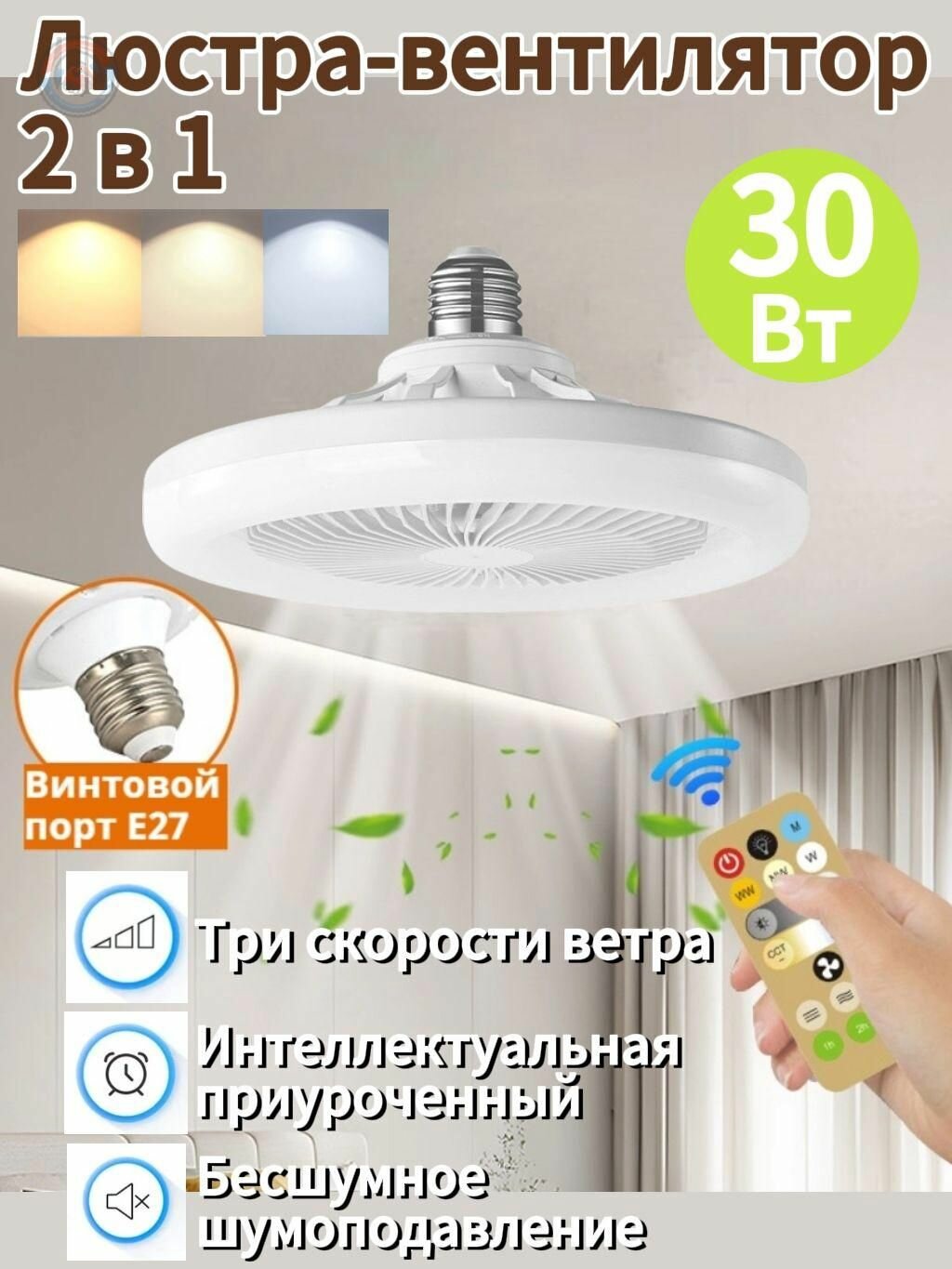 Люстра-подсветка 30 Вт с вентилятором, светодиодный кольцевой светильник с регулировкой яркости и скорости, пульт ДУ