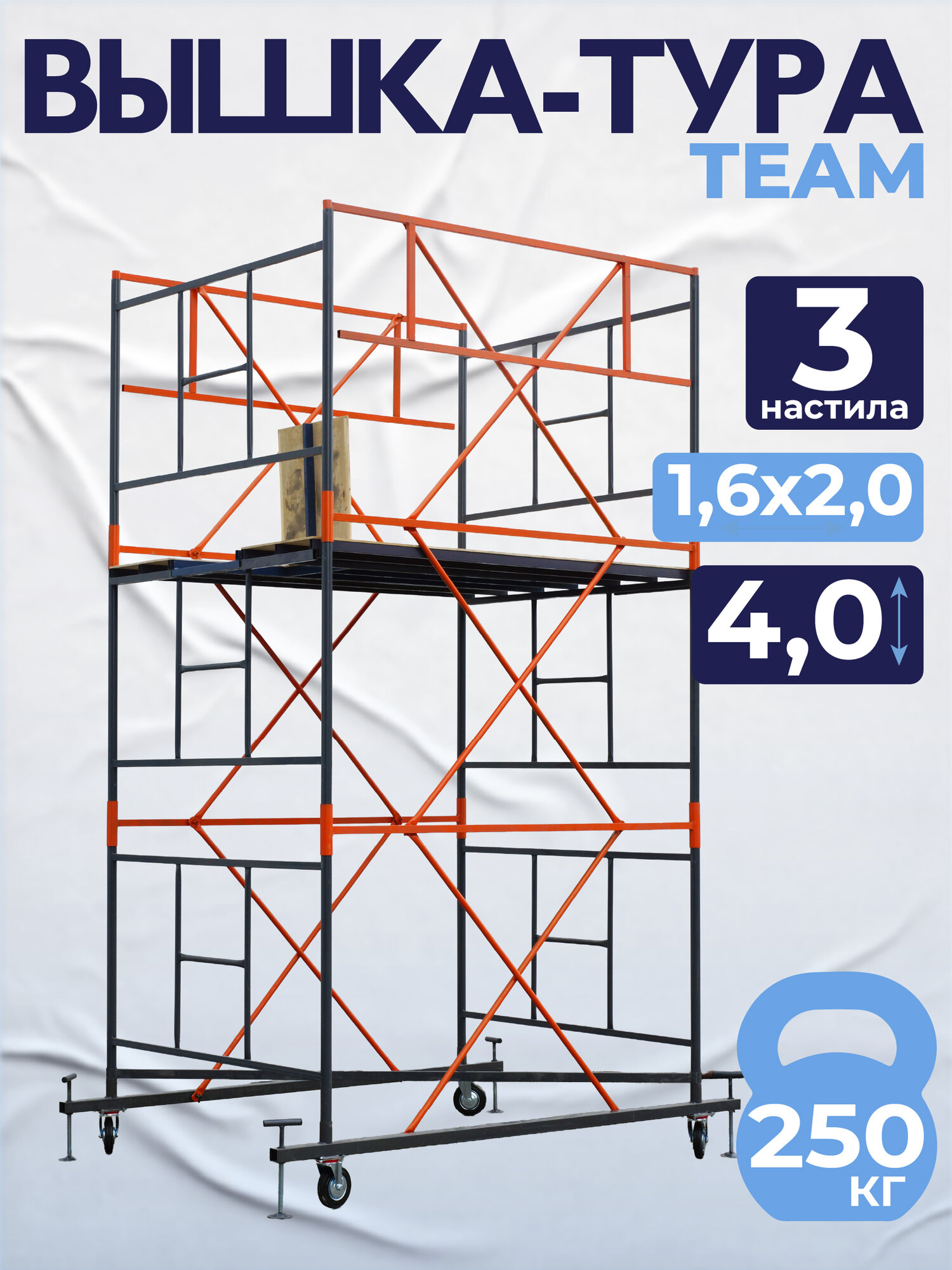 Вышка-тура "TeaM" ВСП, с колесами, 4 м, сталь, разборная конструкция
