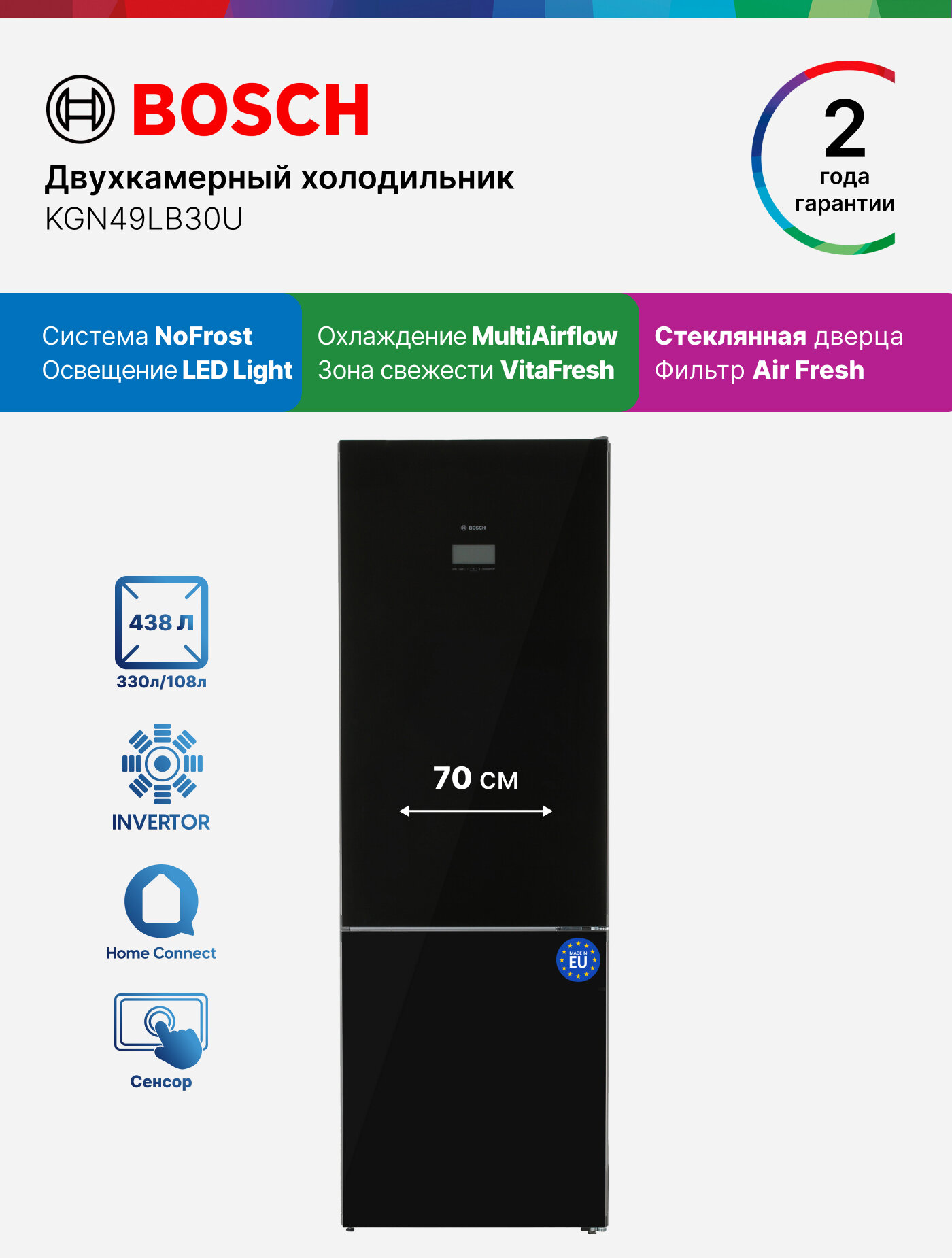 Bosch Холодильник двухкамерный KGN49LB30U Serie 6, NoFrost, 466л, 15 кг/сутки, инвертор, MultiAirflow, VitaFresh, черный