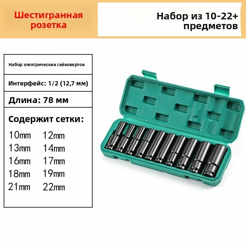 Универсальный набор головок для гайковерта, многоголовочный комплект для ударного инструмента, полный комплект автоинструментов, удлиненные шестигранные головки