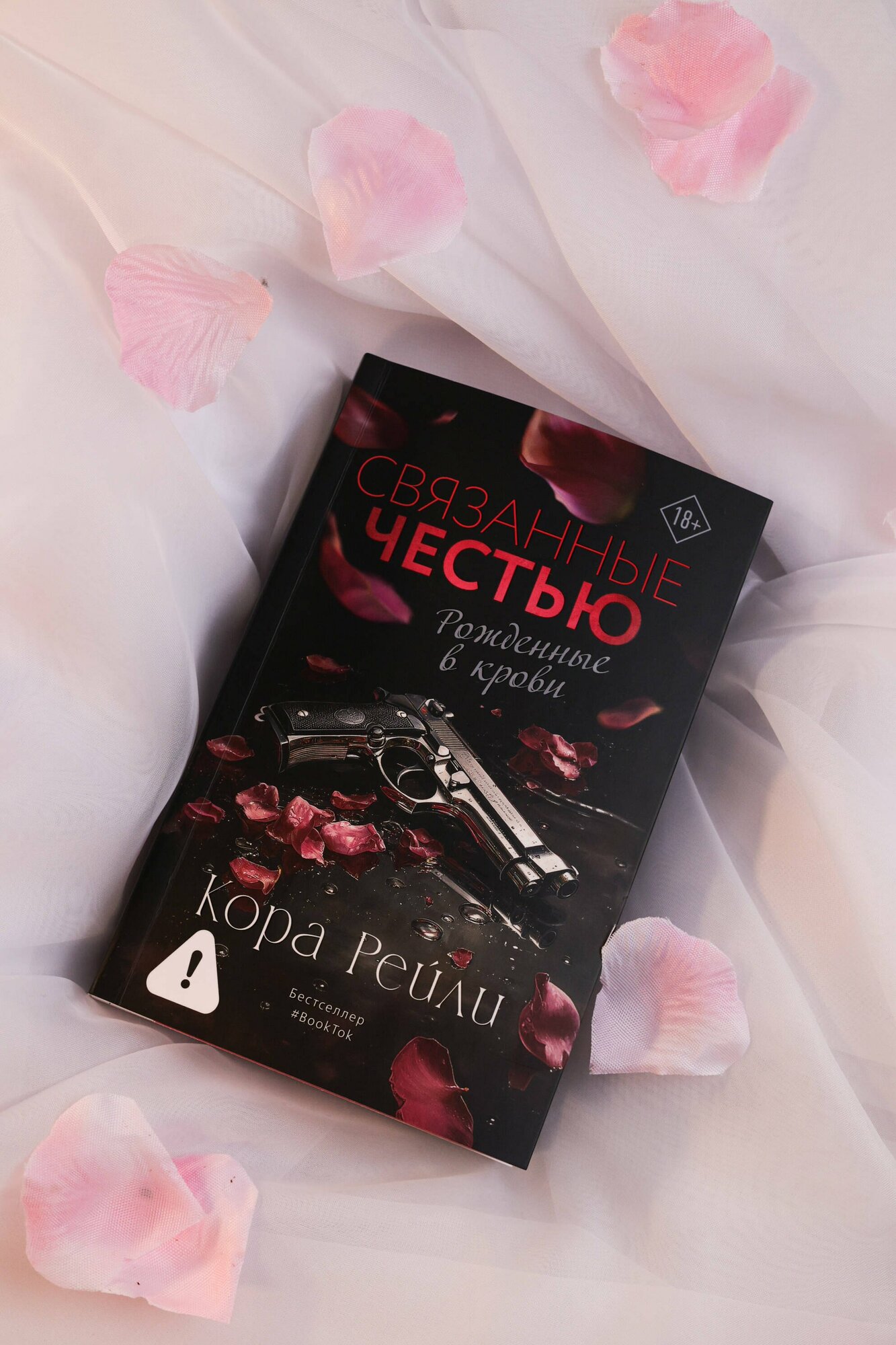 Связанные честью — фото 1