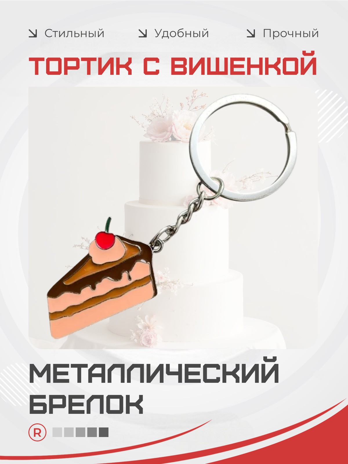 Бирка для ключей