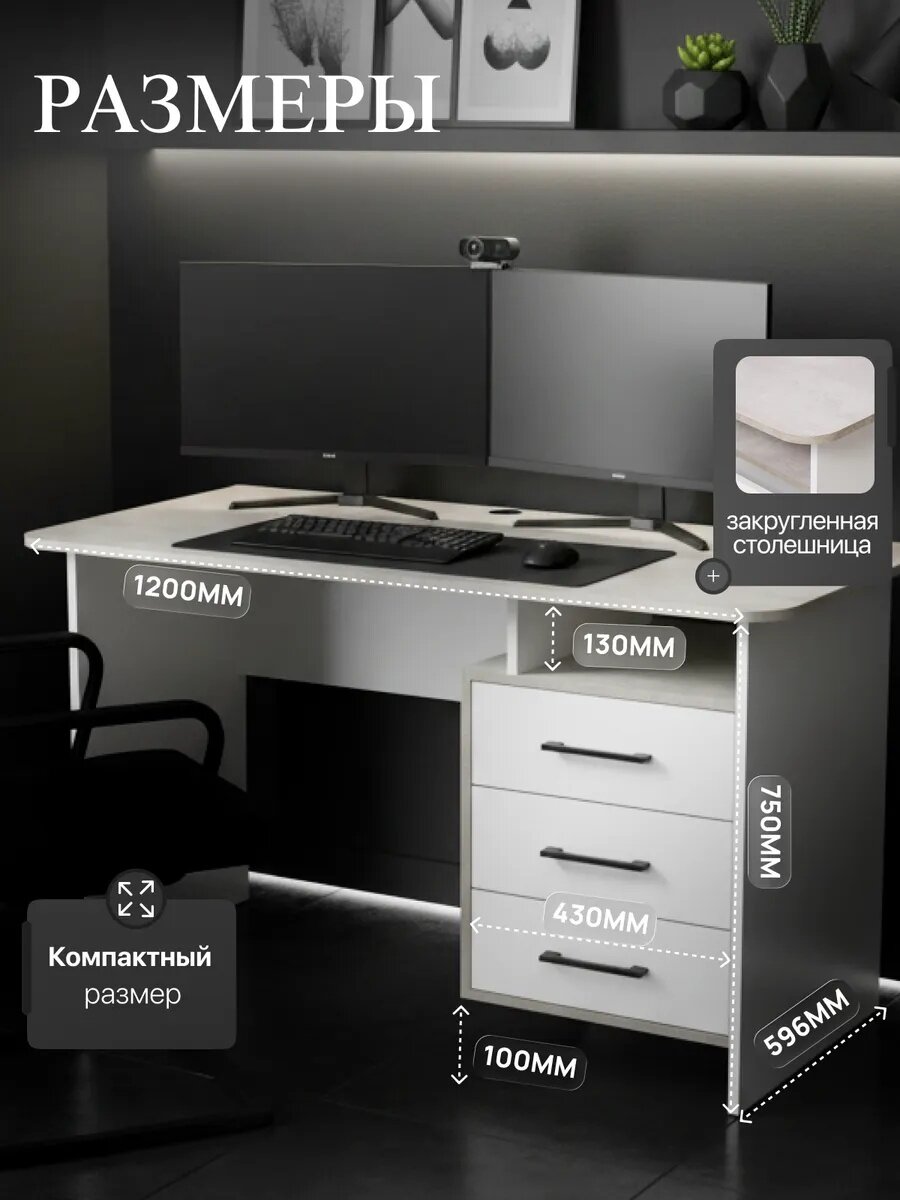 Стол письменный/компьютерный №2 с тумбой и ящиками 120х60см Цемент/Белый