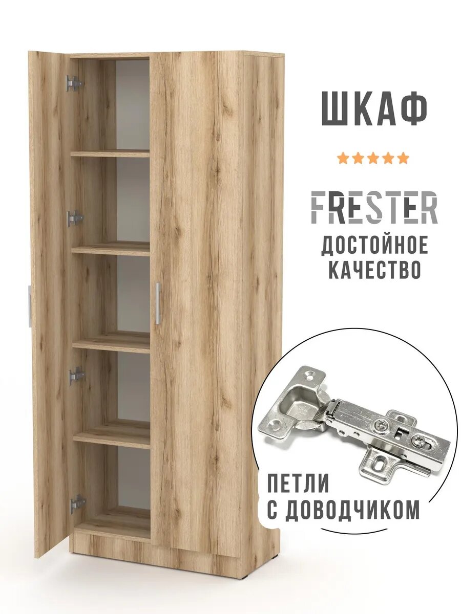 Шкаф FRESTER для одежды деревянный в прихожую спальню распашной, от производителя