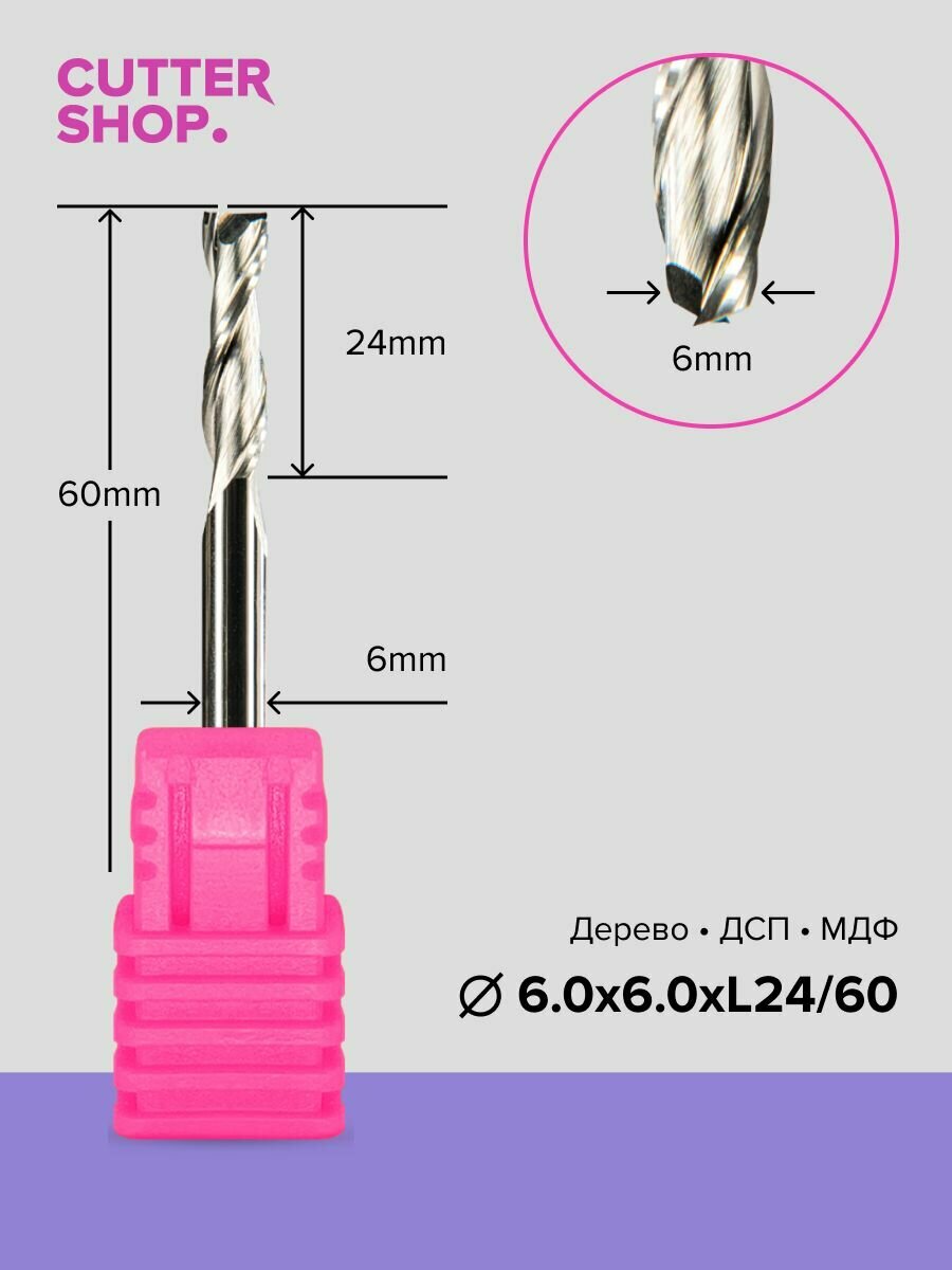 Фреза по ДСП, МДФ, дереву WU2-D6.0х6.0хL24/60 для ручного фрезера, станков ЧПУ