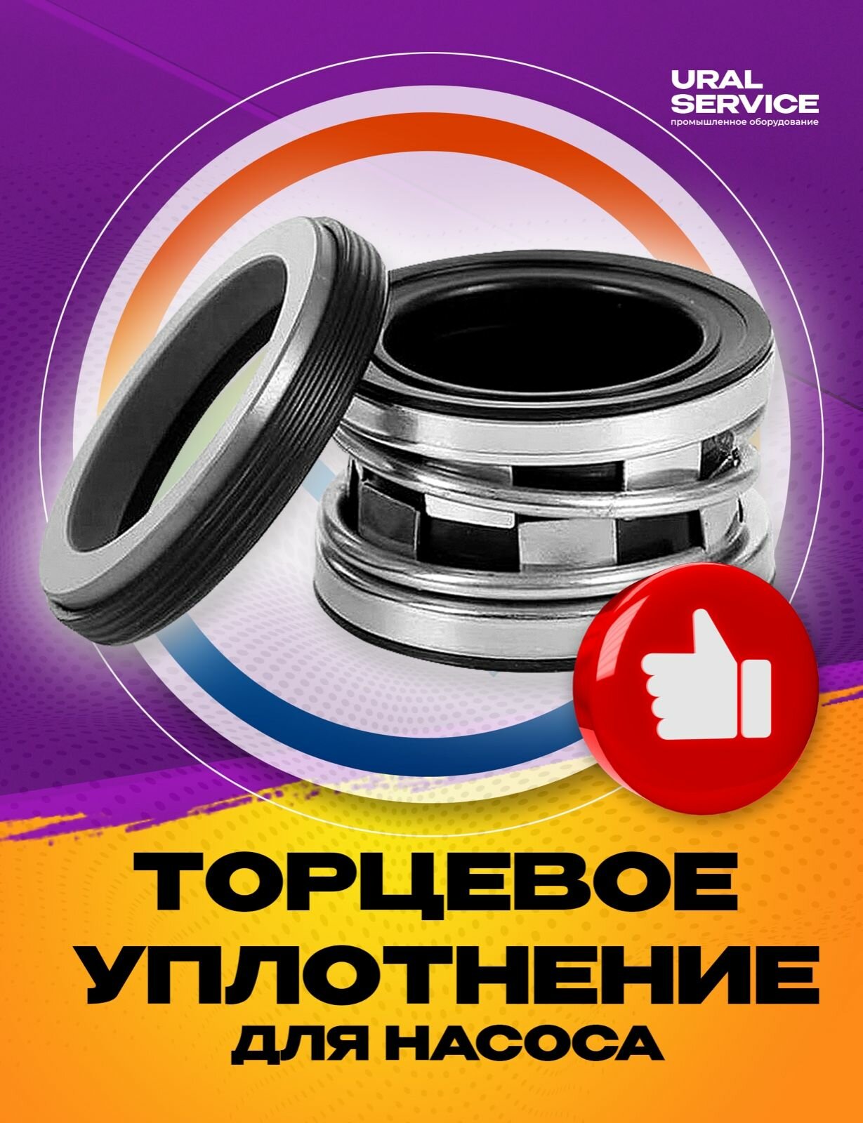 Торцевое уплотнение погружного насоса ОНВП2 Диаметр 25мм.
