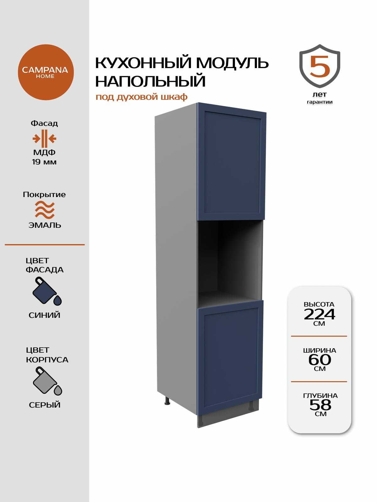 Кухонный модуль напольный, под духовой шкаф, Спесо, Синий, 60x224x58
