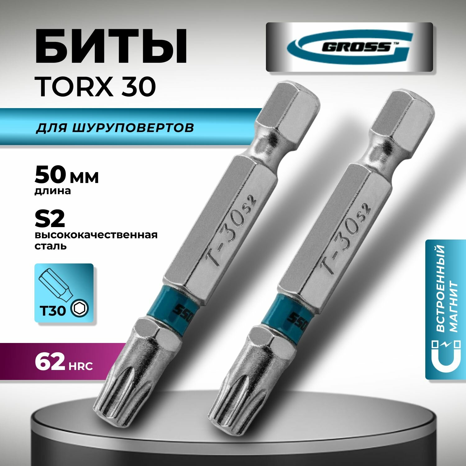 Бита для шуруповерта Torx 30 х 50 2 шт Gross