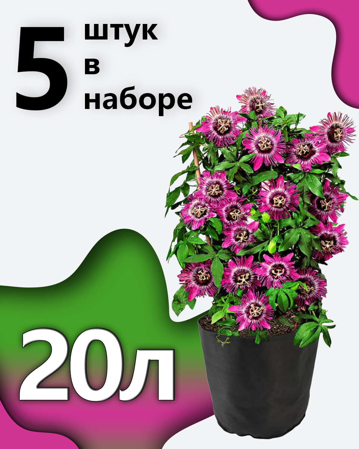 Горшок для цветов 20л тканевый 5шт