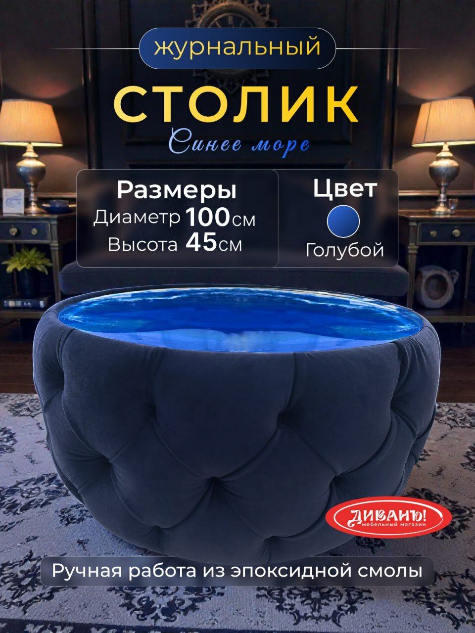 Журнальный стол "Эпоксидная смола", ручная работа, для интерьера