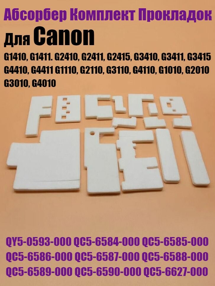 Абсорбер ( Памперс / Поглотитель Чернил) Комплект Прокладок Для Canon G1400 2400 3400, QY5-0593-000 QY5-0593