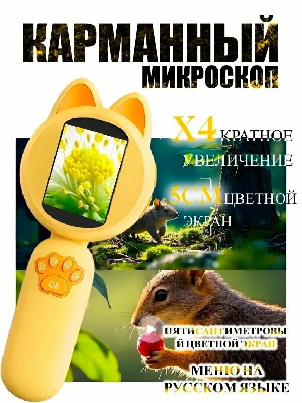 Подарочный детский микроскоп лупа, карманный, с увеличением, цифровой, с подсветкой, для школьных опытов
