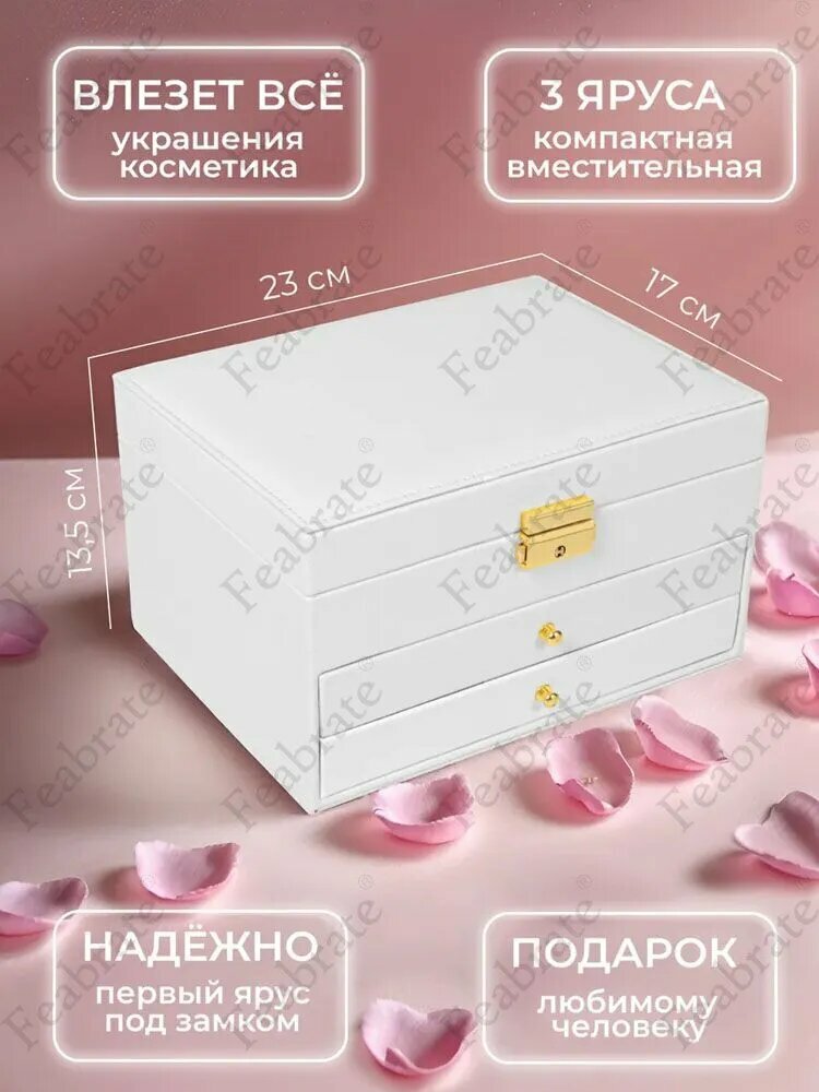 Feabrate Шкатулка для украшений: винтажная коробка для хранения косметики, ювелирных изделий, колец и серег — фото 1