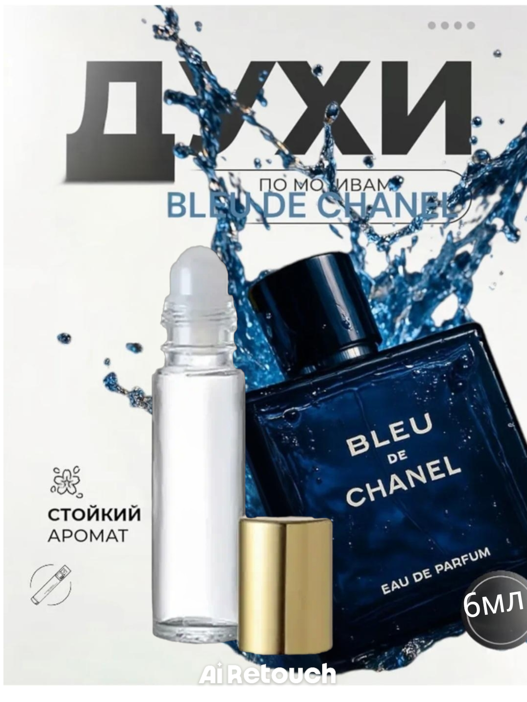 Духи масляные Блю /Bleu 6мл флакон роликовый аппликатор