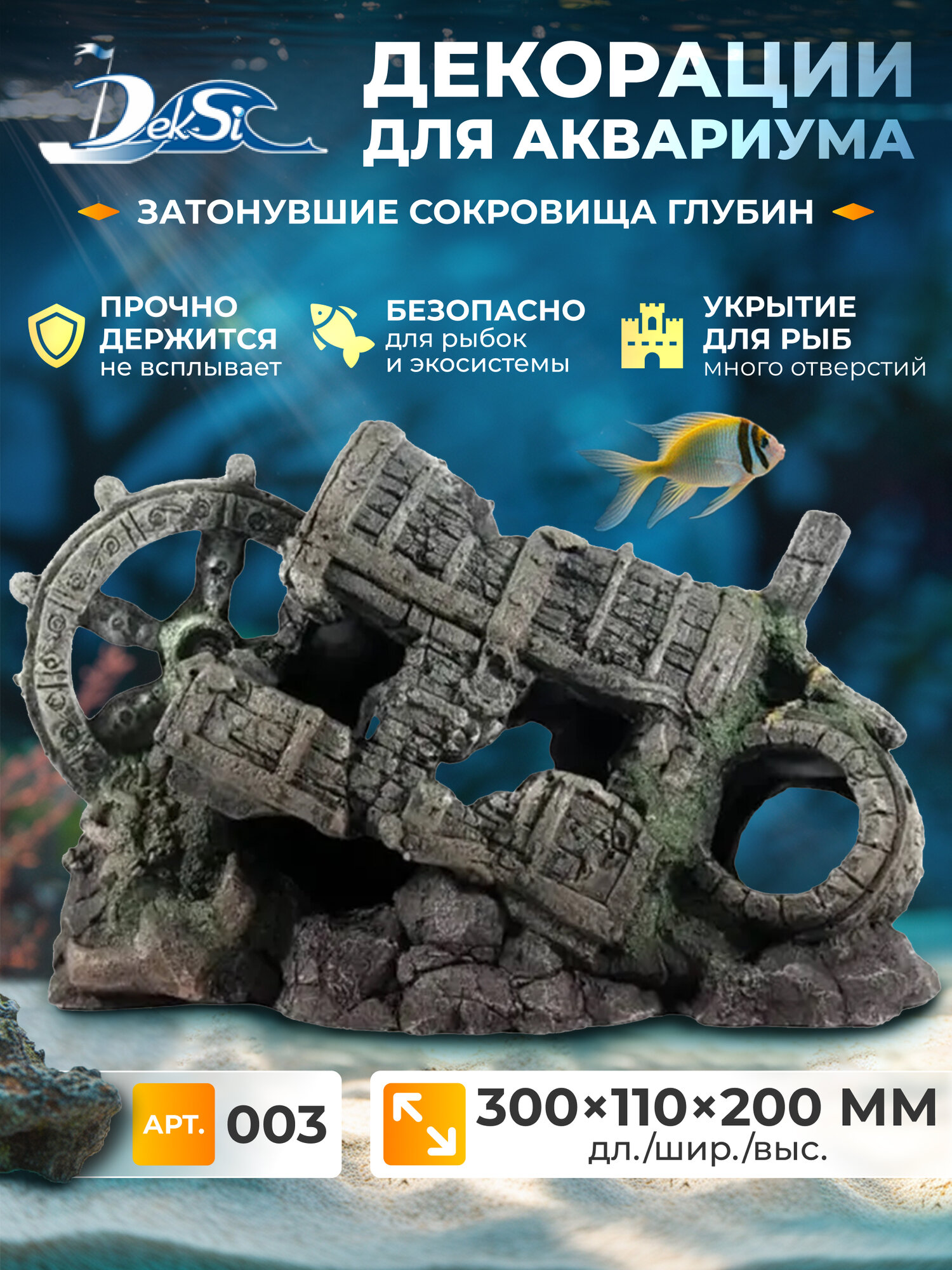 Декорация для аквариума и террариума Сундук, Грот DEKSI арт. №003